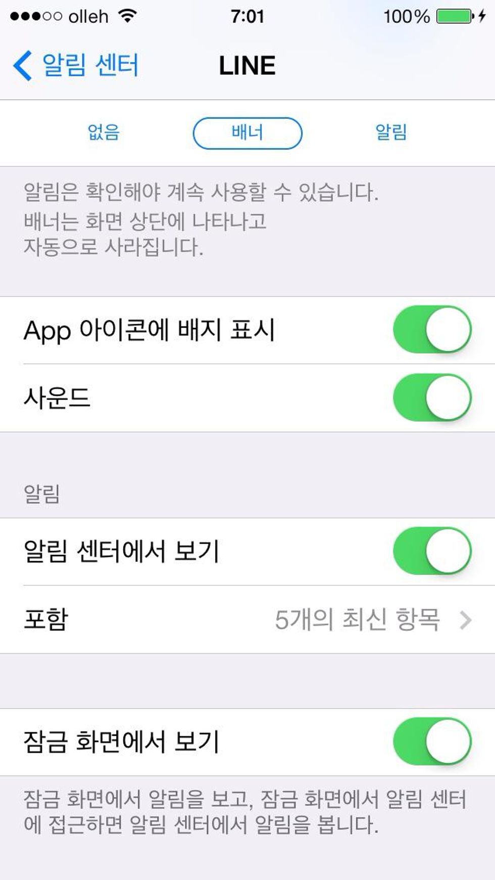 How to check line notification - B+C Guides